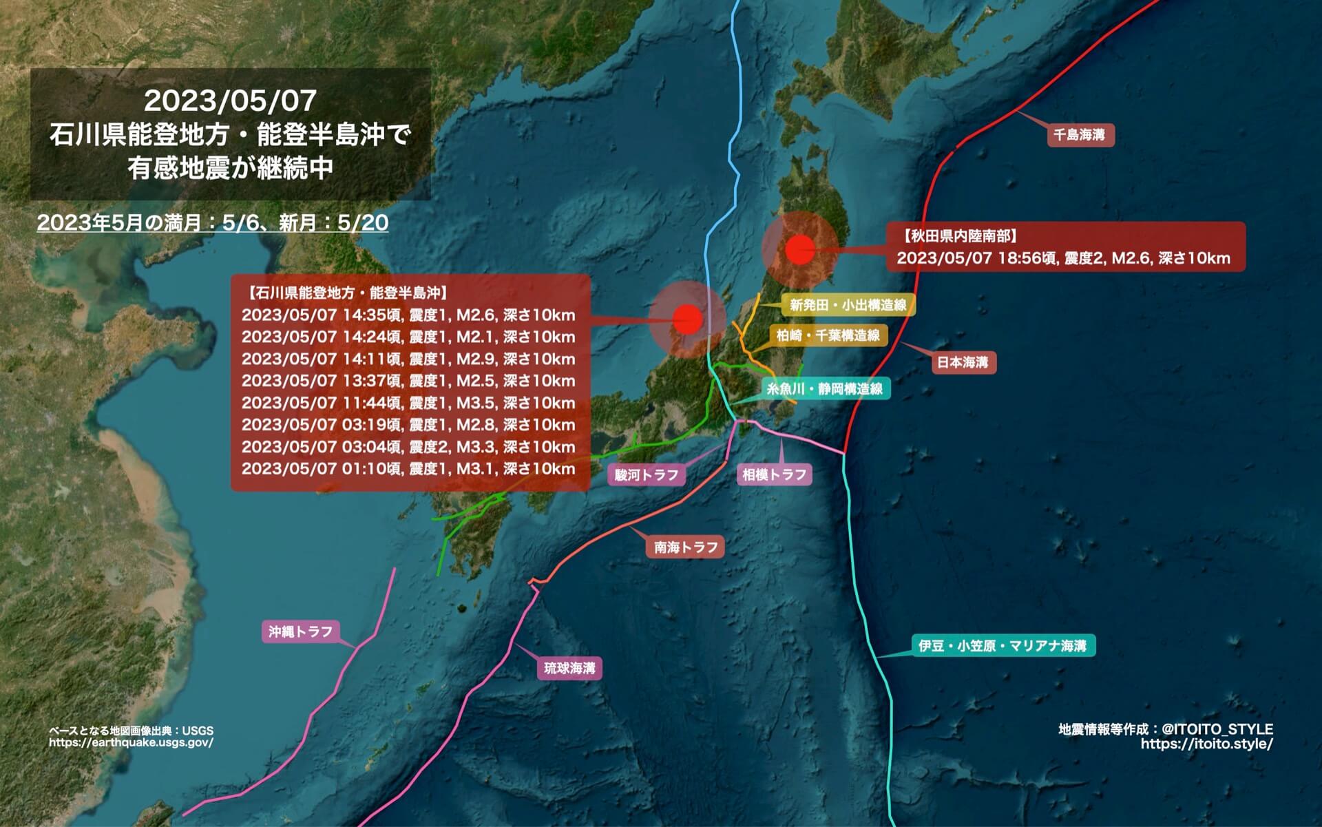 石川県能登地方・能登半島沖で有感地震が継続中（2023/05/07） | 備災生活